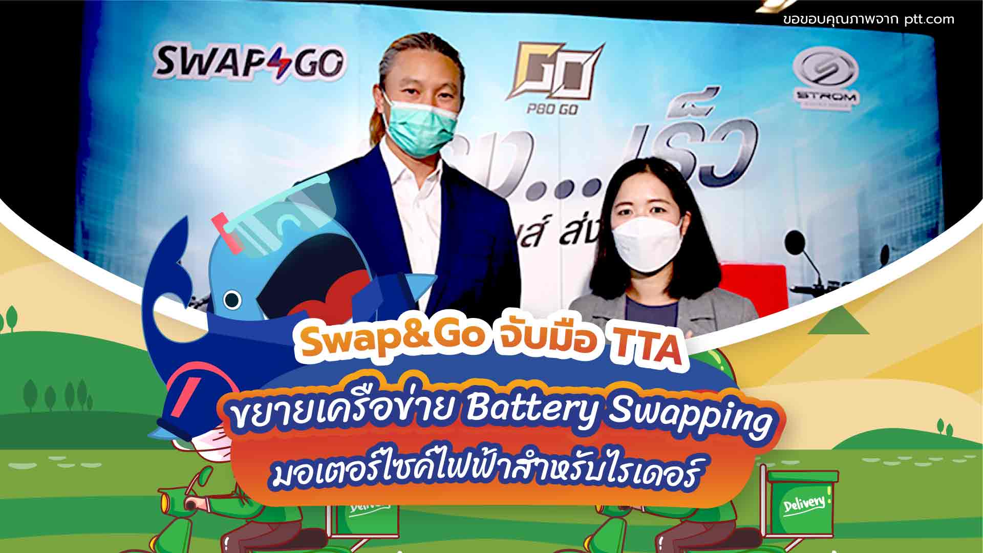 Swap&Go จับมือ TTA ขยายเครือข่าย Battery Swapping มอเตอร์ไซค์ไฟฟ้าสำหรับไรเดอร์ | Whale Energy ...